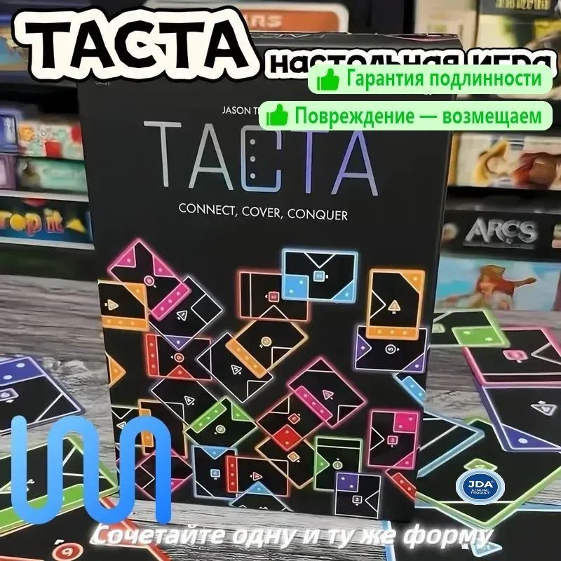 Настольная карточная игра TACTA, подходящая для совместной игры с семьей и друзьями