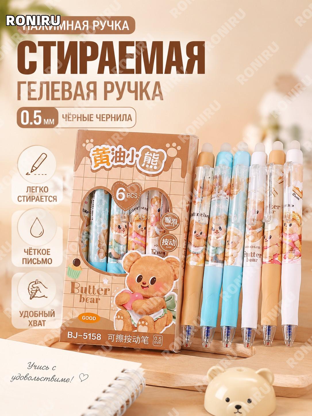 Ручки стираемые гелевые 0,5 мм ST «Масляный медвежонок» 6 шт в коробке, карбон-черные, пластиковые для школы детей