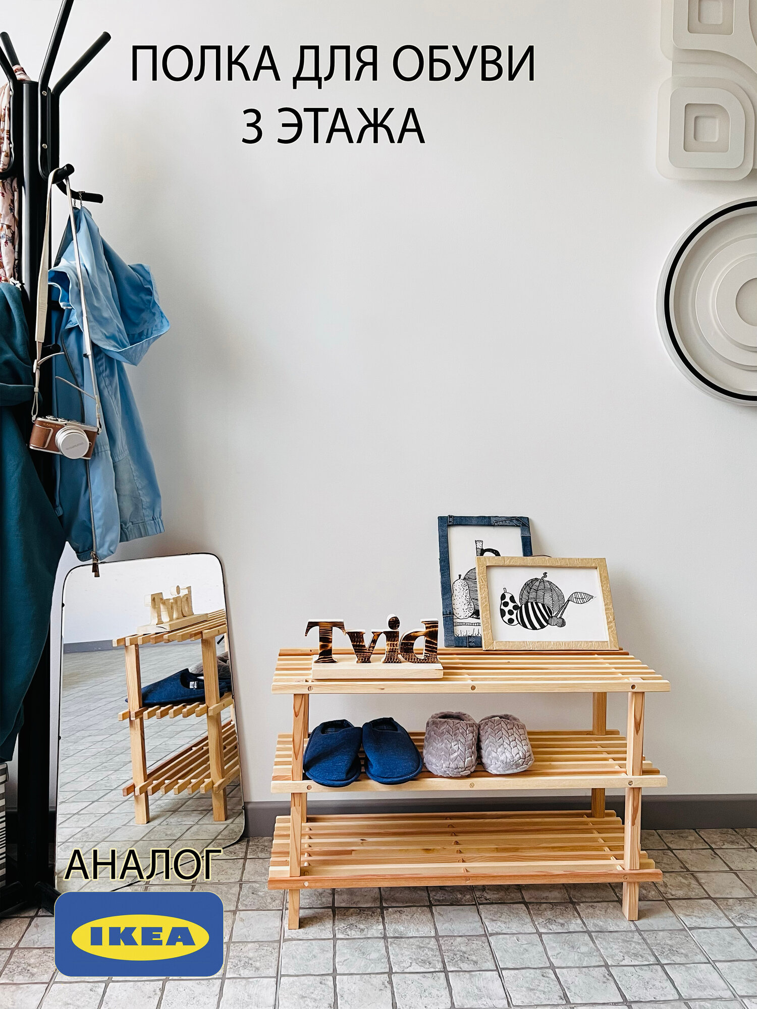 IKEA Этажерка для обуви, Массив сосны, 79х26,5х65 см