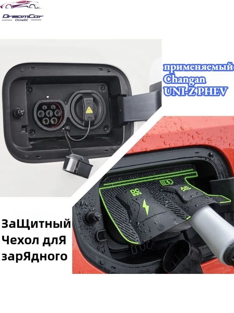 Защитный чехол для зарядного порта Changan UNI-Z, универсальный, силикон, черный