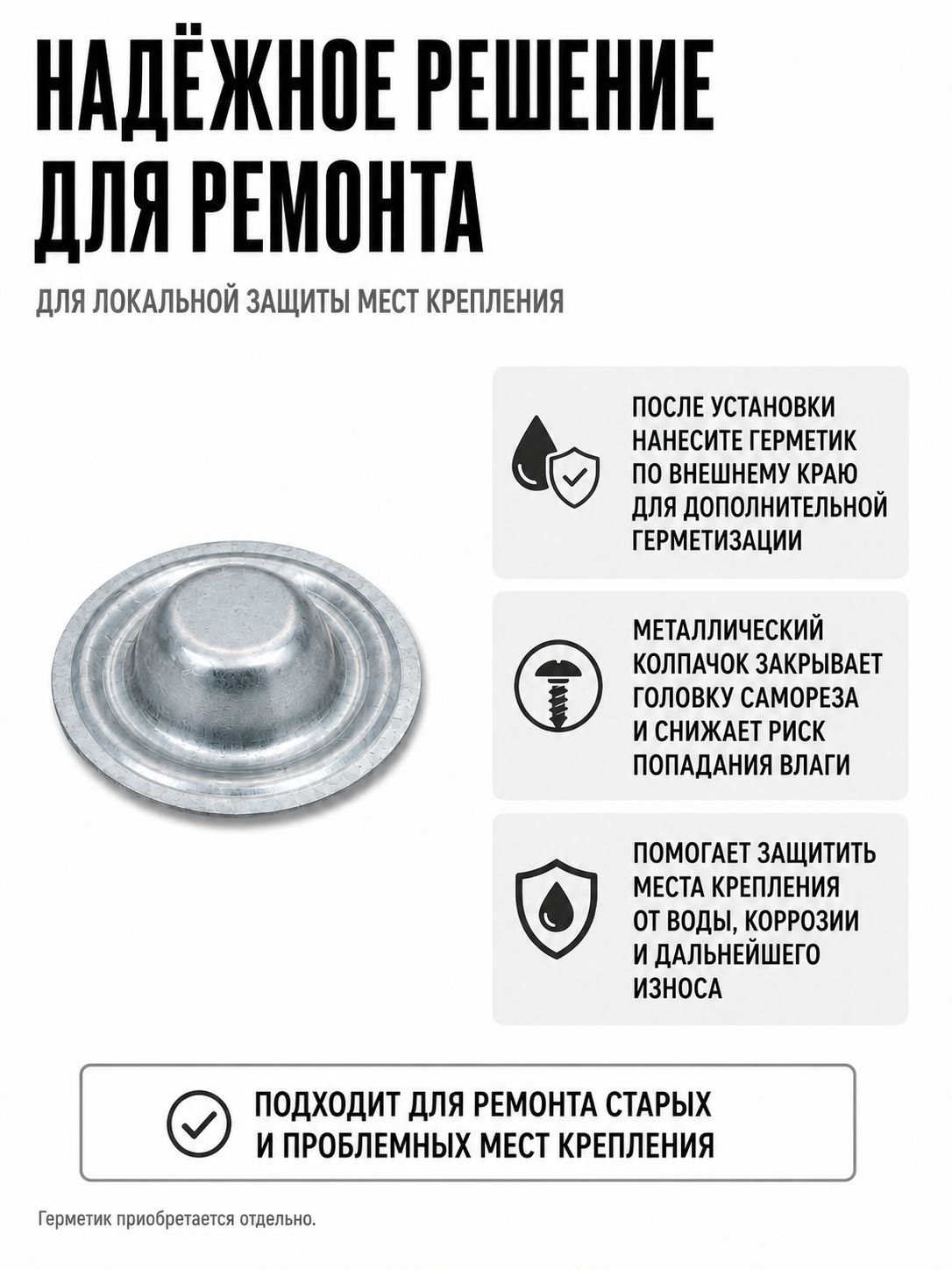 Шляпка для саморезов — фото 1