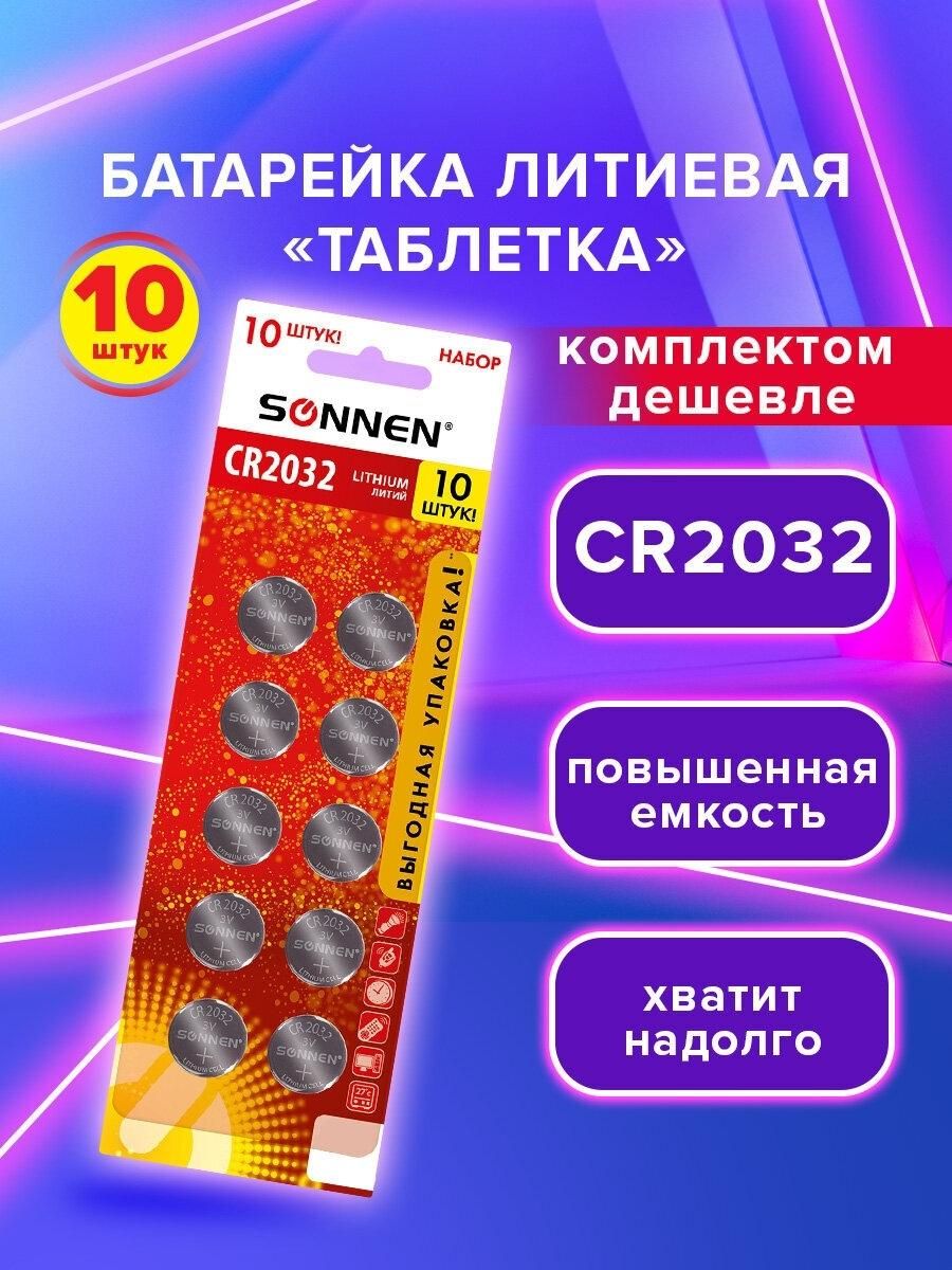Батарея Sonnen Батарейки 10шт CR2032 Lithium SONNEN