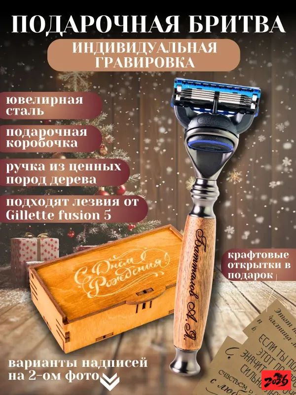 Мужская бритва на подарок с гравировкой на годовщину и день рождения мужу