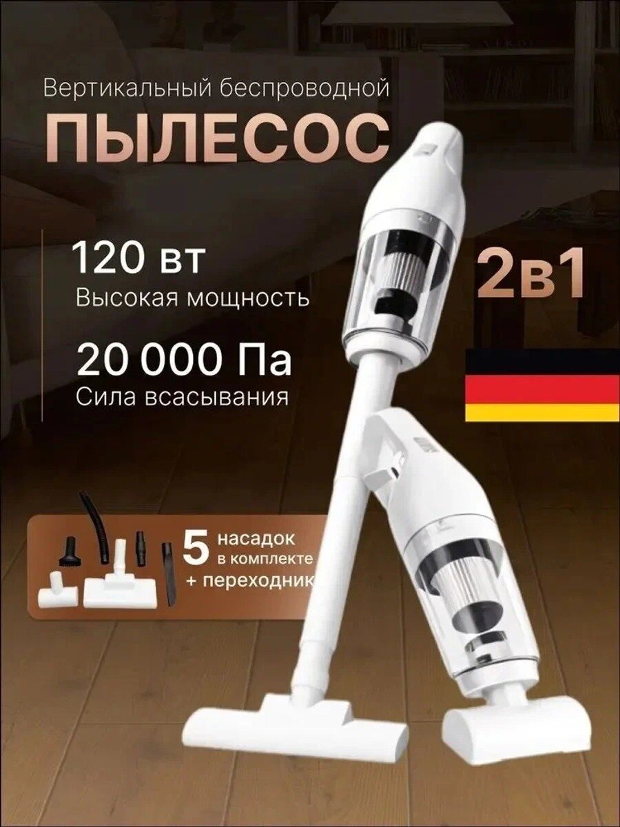 Пылесос вертикальный беспроводной/ручной мини пылесос для дома/для мебели