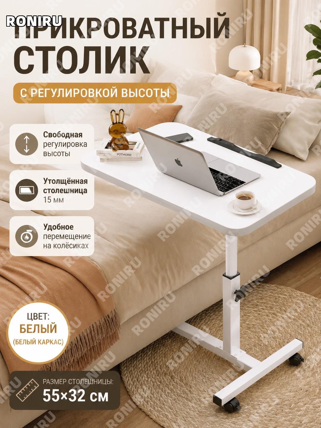 Прикроватный столик с регулировкой высоты компьютерный стол 55×32 см белый с белой рамой, 1 слот, складной для дома