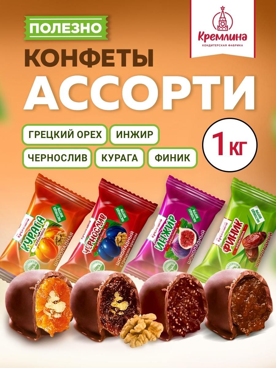 Конфеты Кремлина Конфеты шоколадные ассорти сухофруктов 1 кг