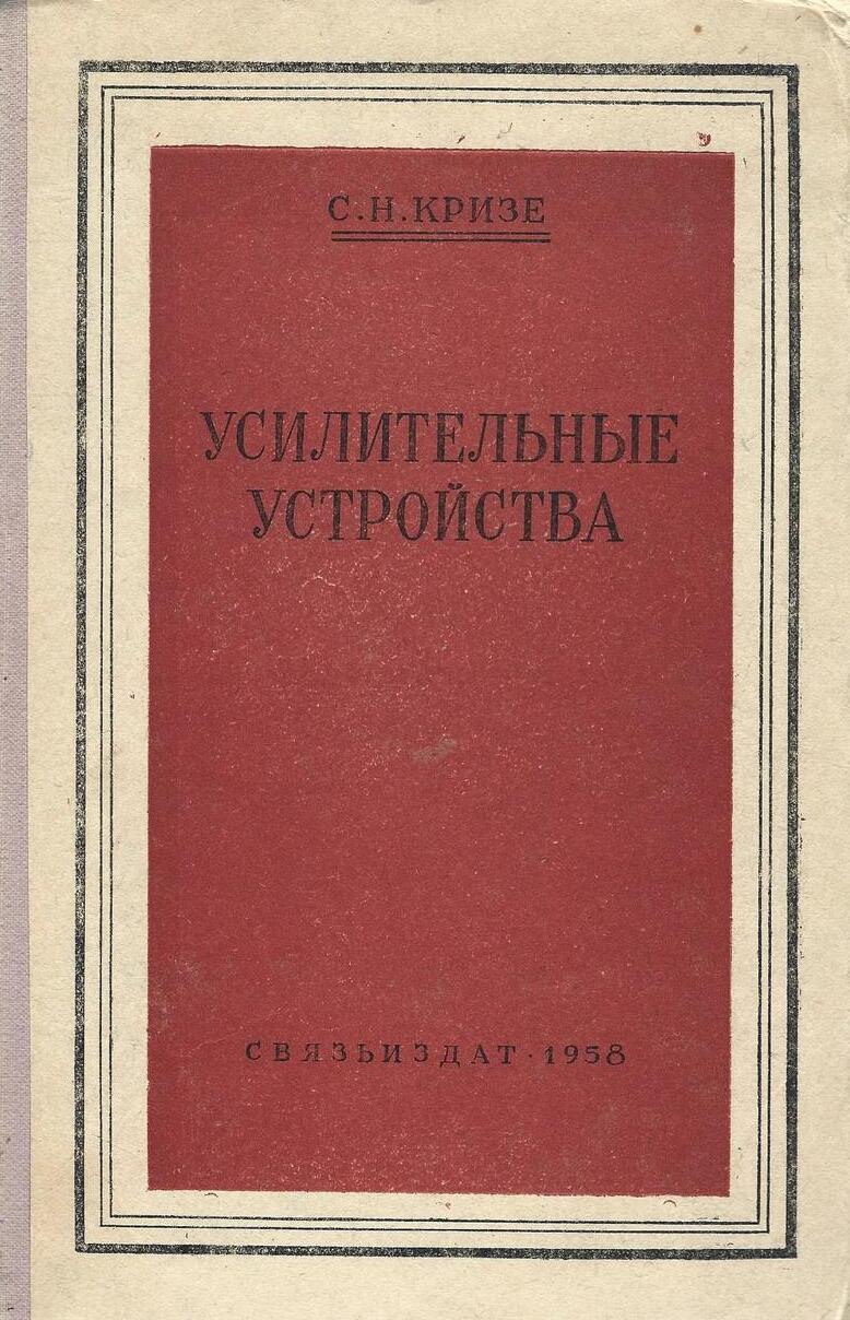 Усилительные устройства