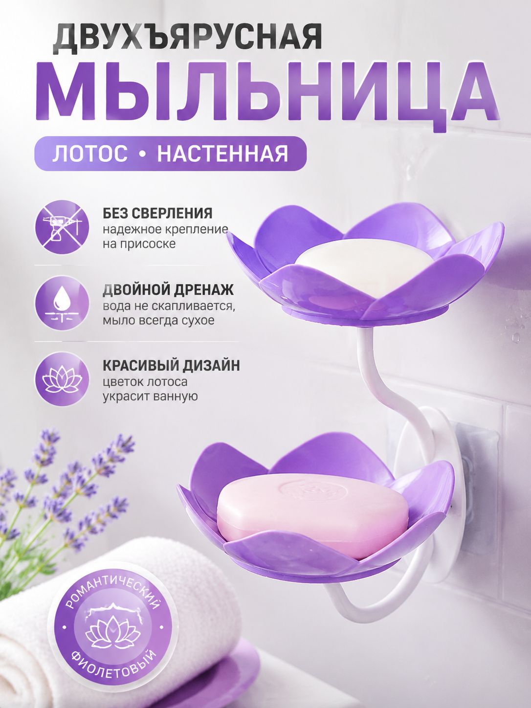 Мыльница "В форме лотоса, Двухслойная Мыльница