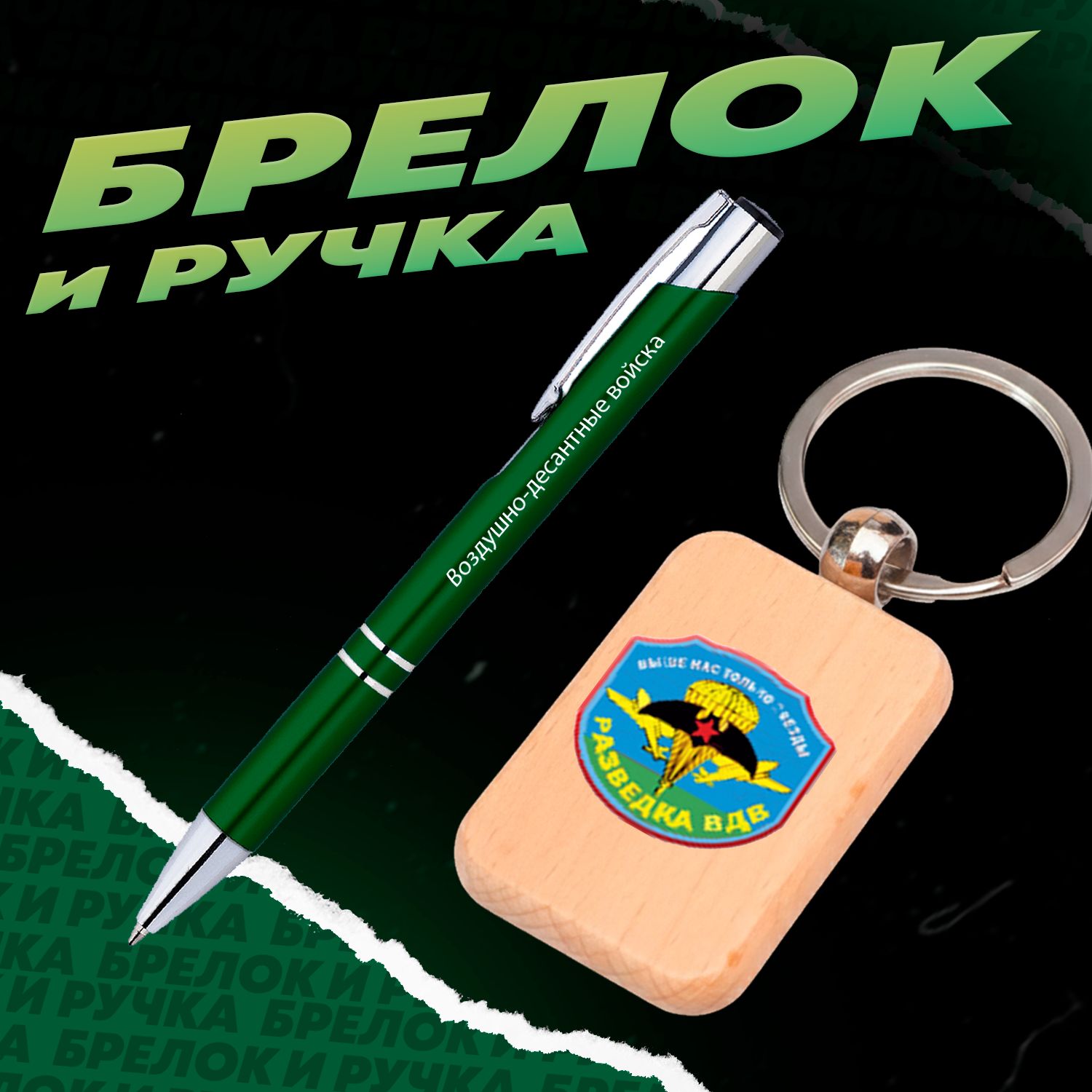 Брелок BUGRIKSHOP