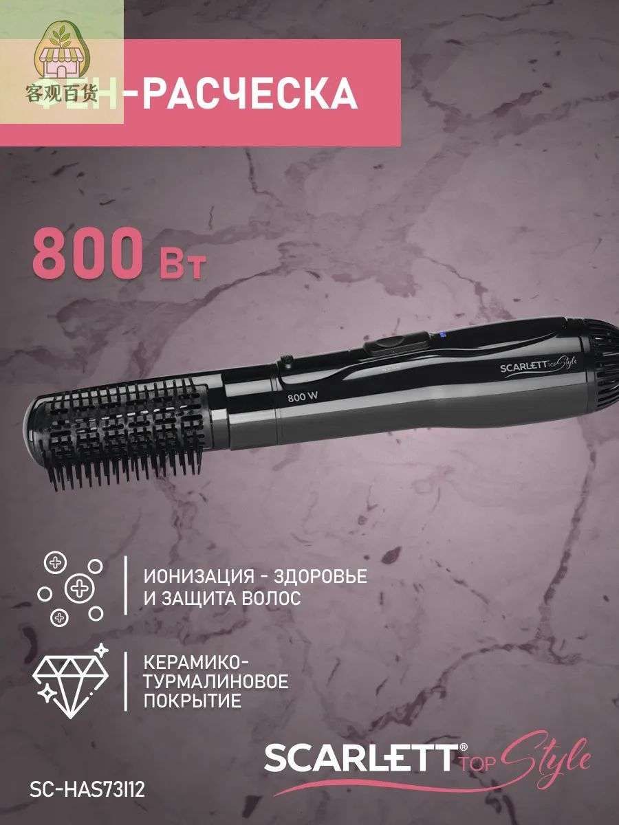Фен-щетка для волос SC-HAS73I12 800 Вт, скоростей 2, кол-во насадок 1, серый
