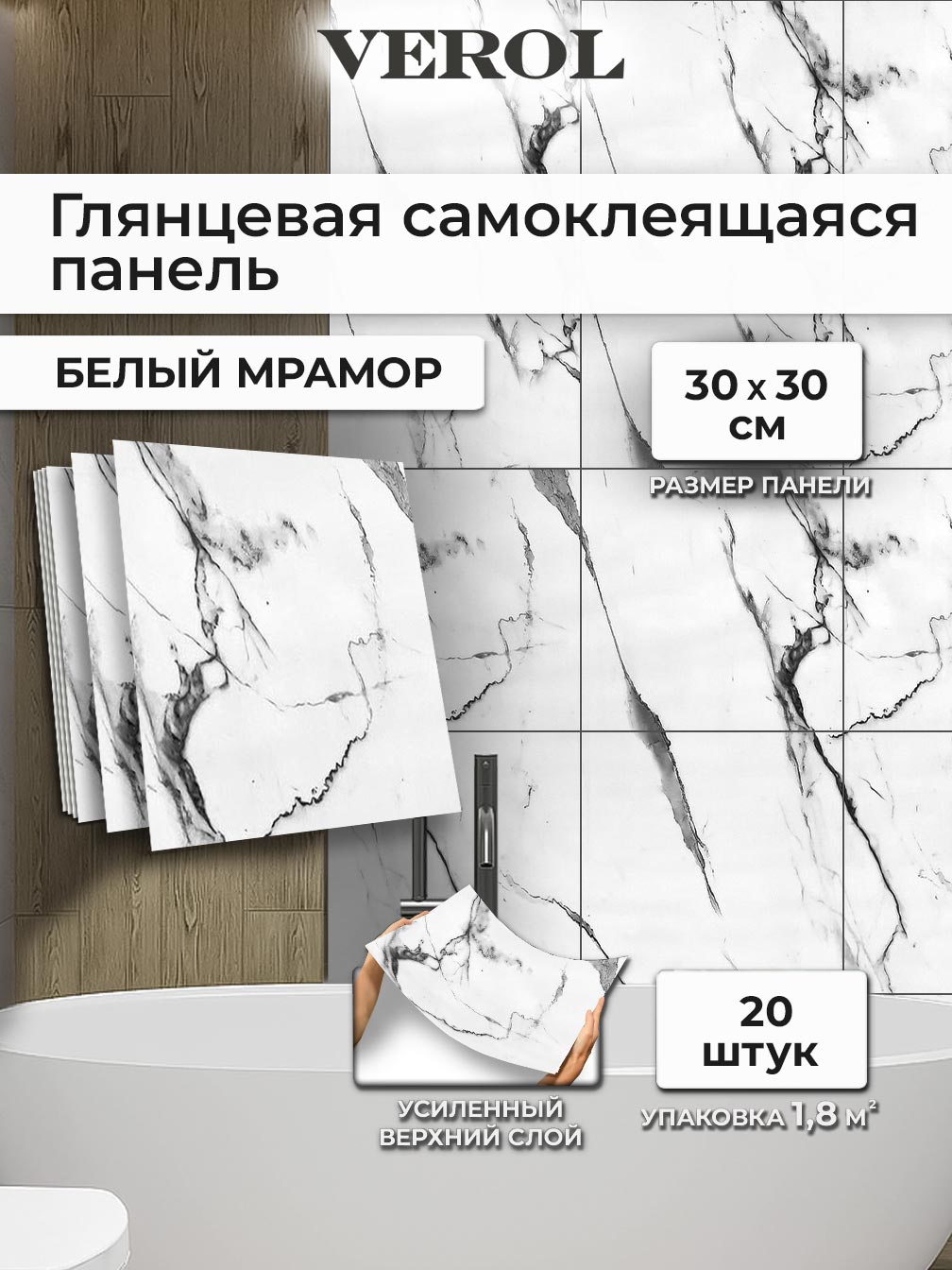 VEROL панели самоклеющиеся для стен "Мрамор бело серый" влагостойкие, 30х30 см 20 шт