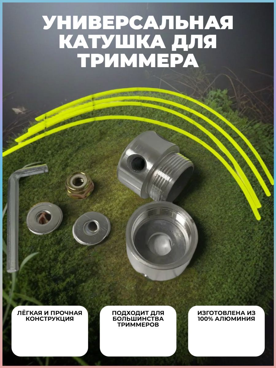 Катушка для триммера — фото 1
