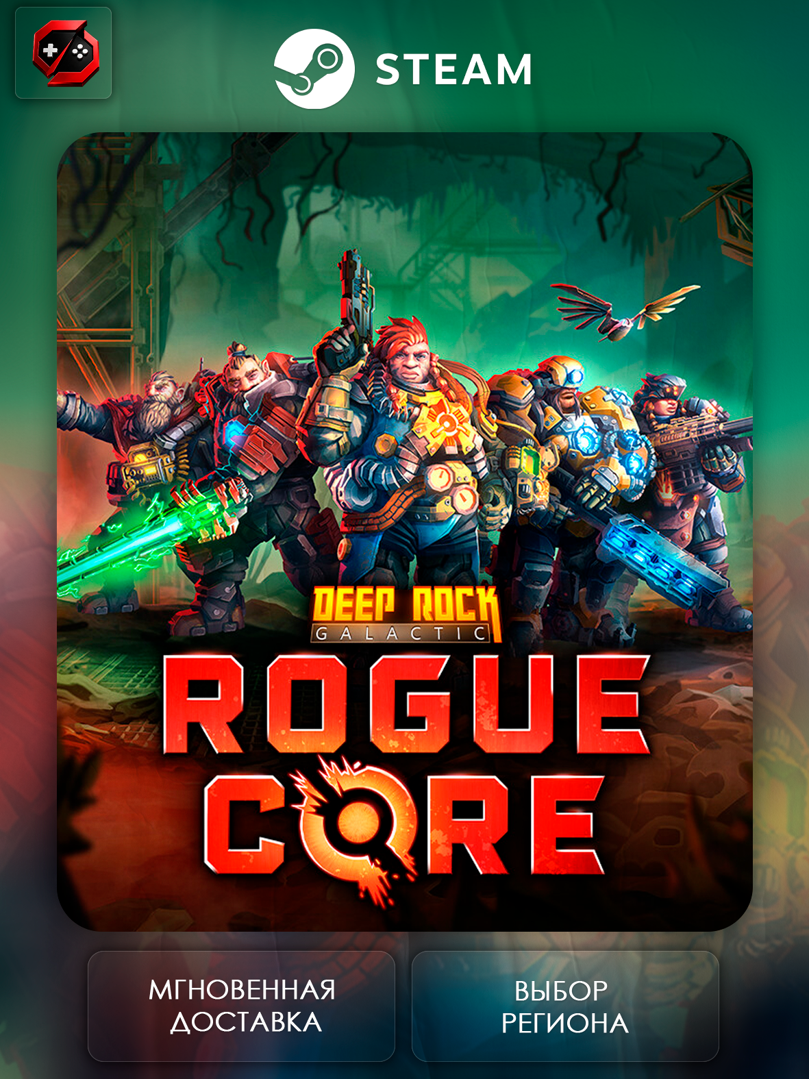 Игра Deep Rock Galactic: RogueCore Подарок для Steam PC (ПК) | Страна Активации Россия | Автовыдача
