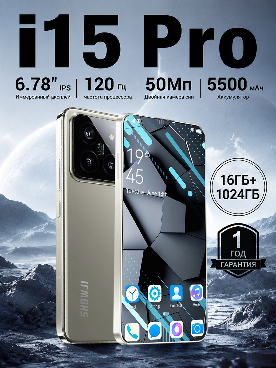 Смартфон i15 Pro, 16 ГБ/1 ТБ, Android 14, экран 6,82", 50+50Мп, 5500MAH, 4G, 5G