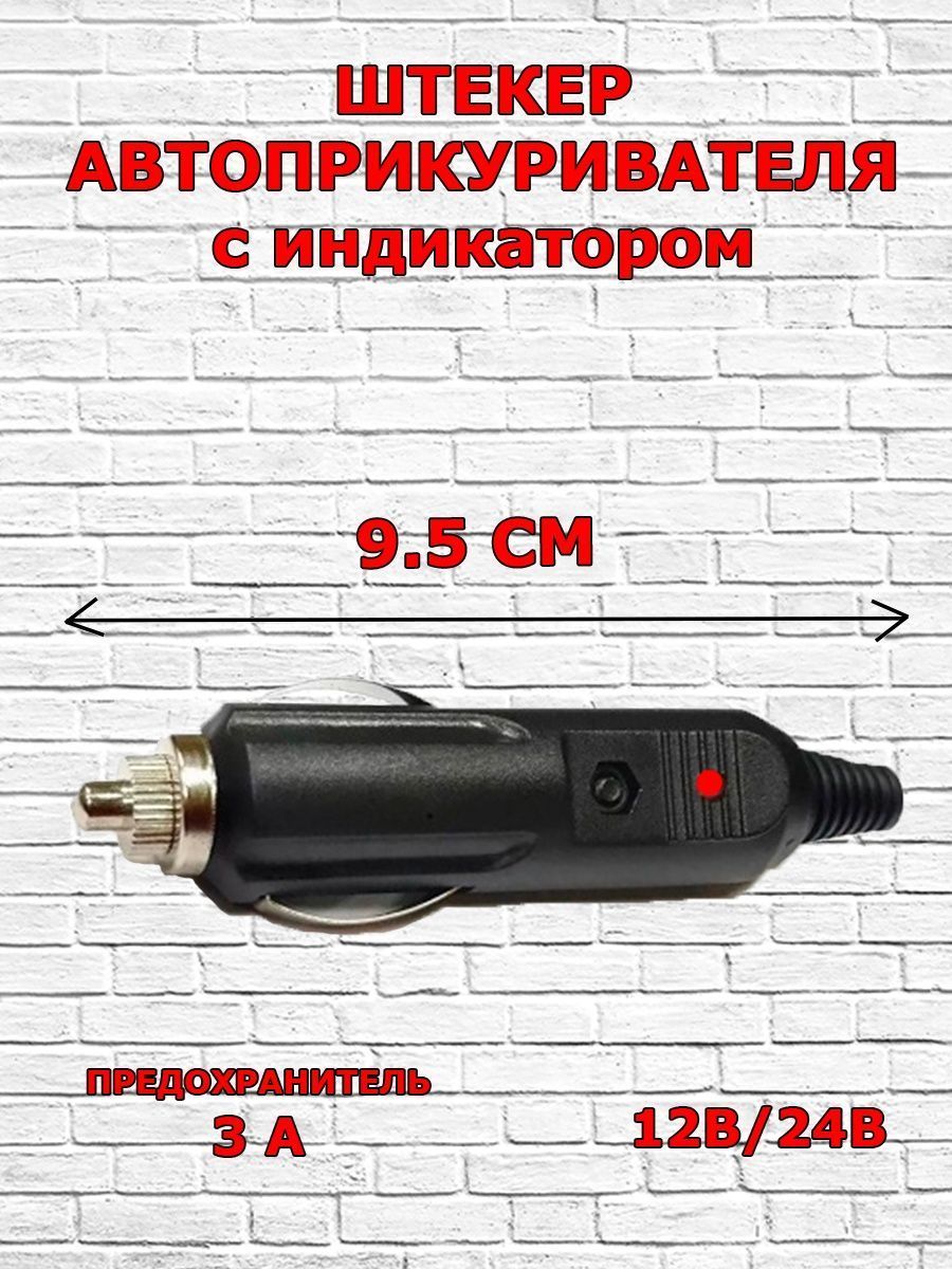 Разветвитель гнезда прикуривателя