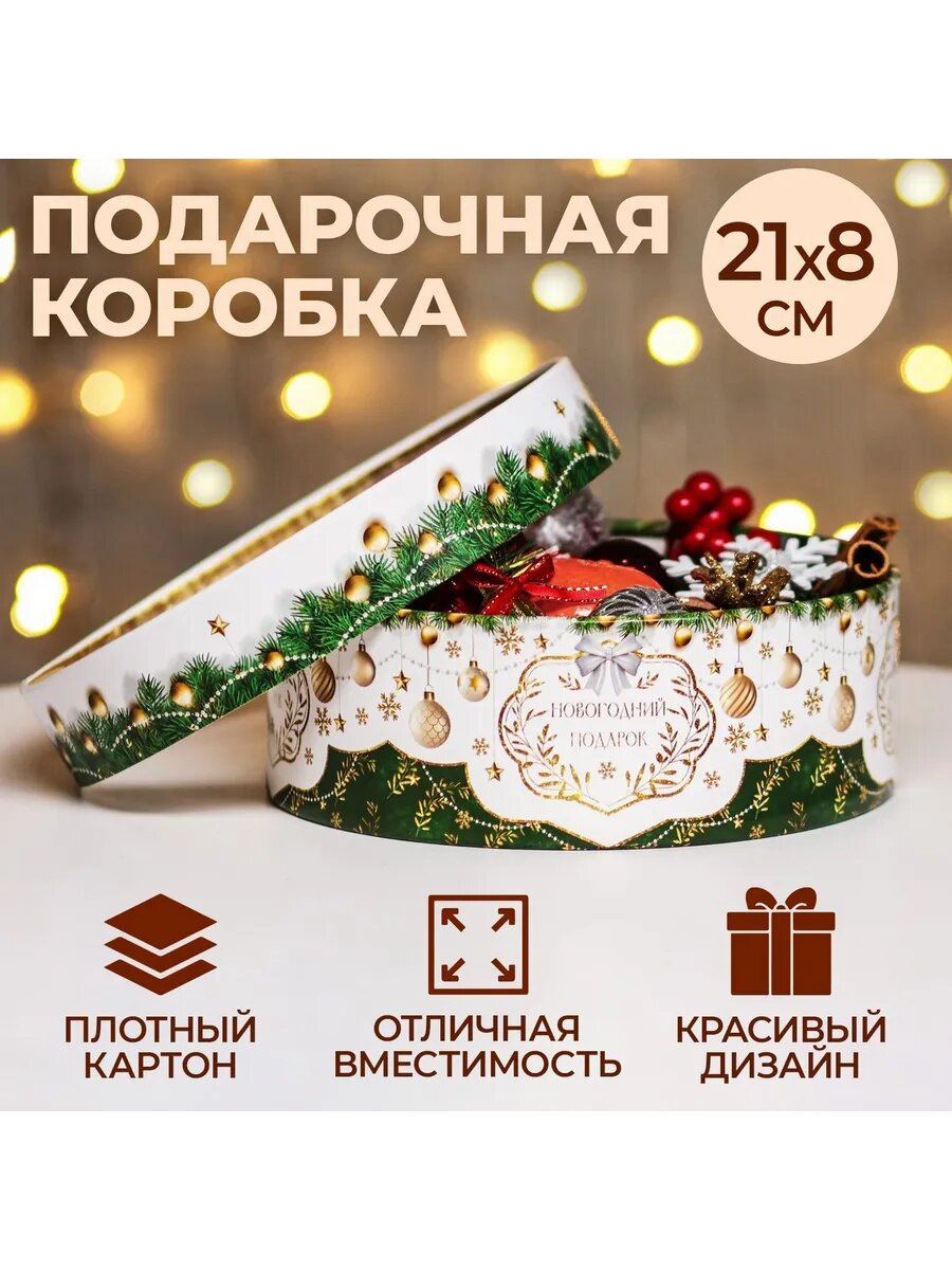 Подарочная коробка новогодняя