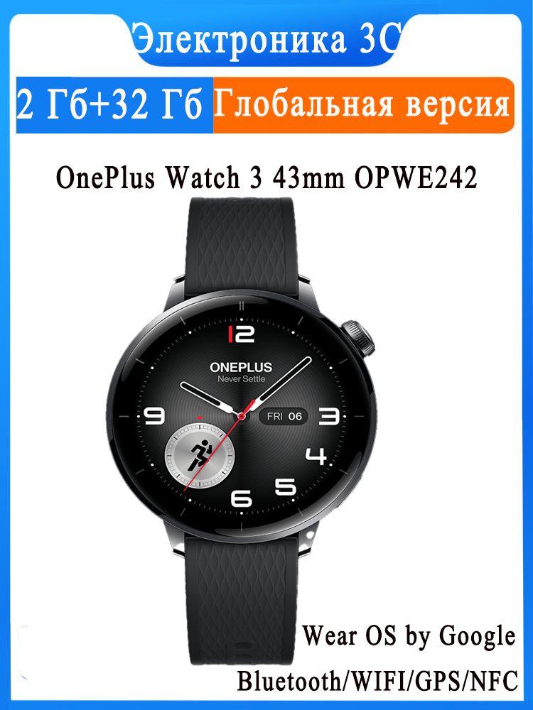 OnePlus Смарт-часы Watch 3 43mm глобальная версия 1.32" NFC GPS Bluetooth Wear OS by Google IP68 WIFI, 43mm