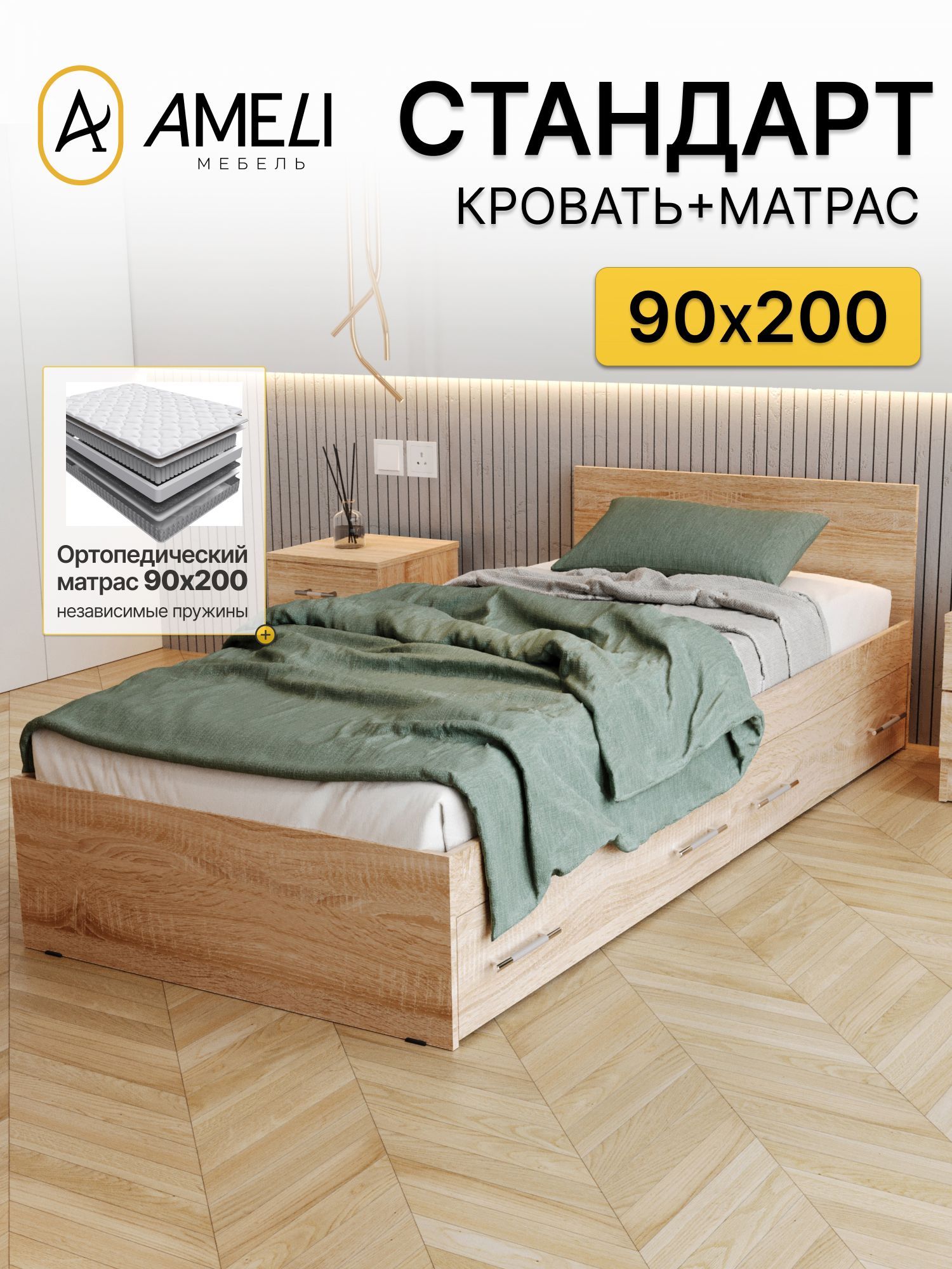 Кровать односпальная с ортопедическим матрасом 22 см, 90х200, стандарт, Дуб с ящиками