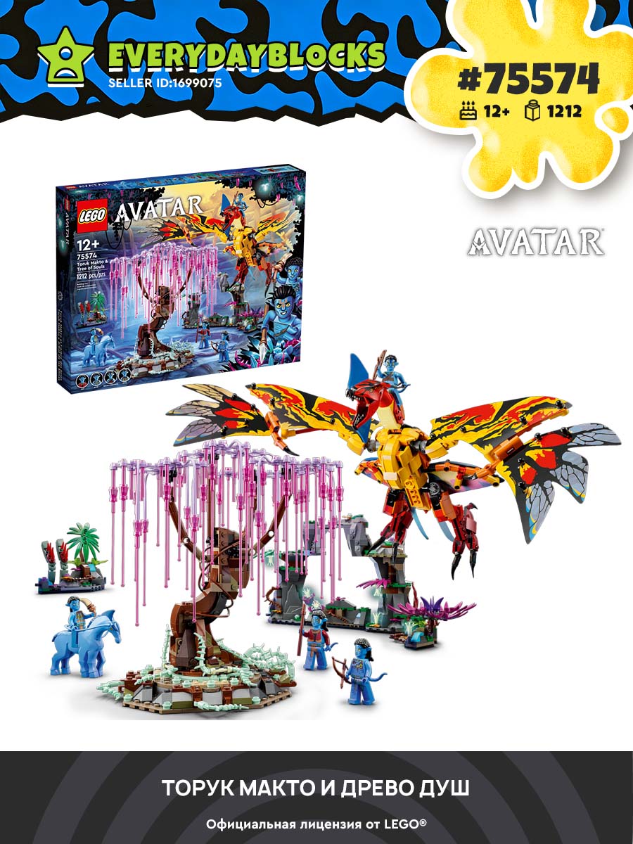 LEGO Avatar Торук Макто и Древо душ 75574,12+, 1212