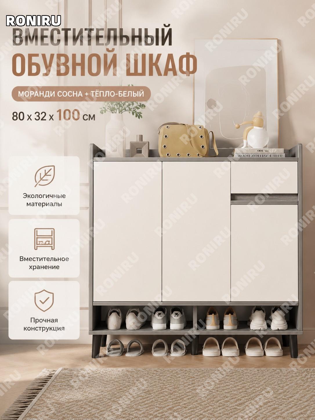 Обувной шкаф в прихожую с деревянным сердечником 80×32×100 см, сосновый цвет и теплый белый, хранение обуви дома