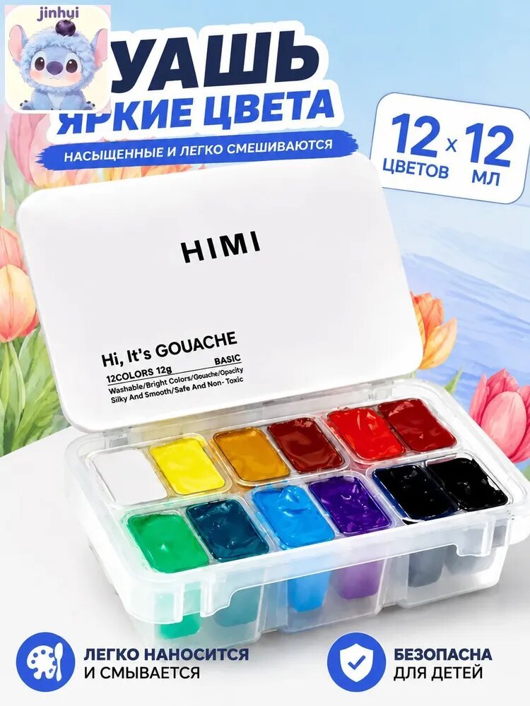 Гуашь 12 шт, 12 мл./ 300 г.