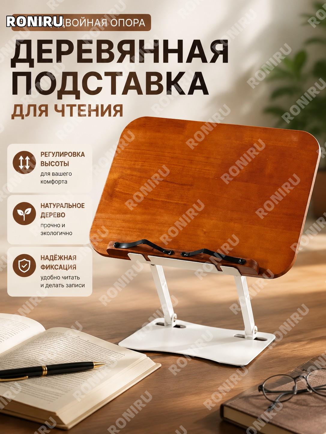 Подставка для книг S-J04 регулируемая из дуба с двойной опорой, деревянный держатель для чтения и учебы на стол