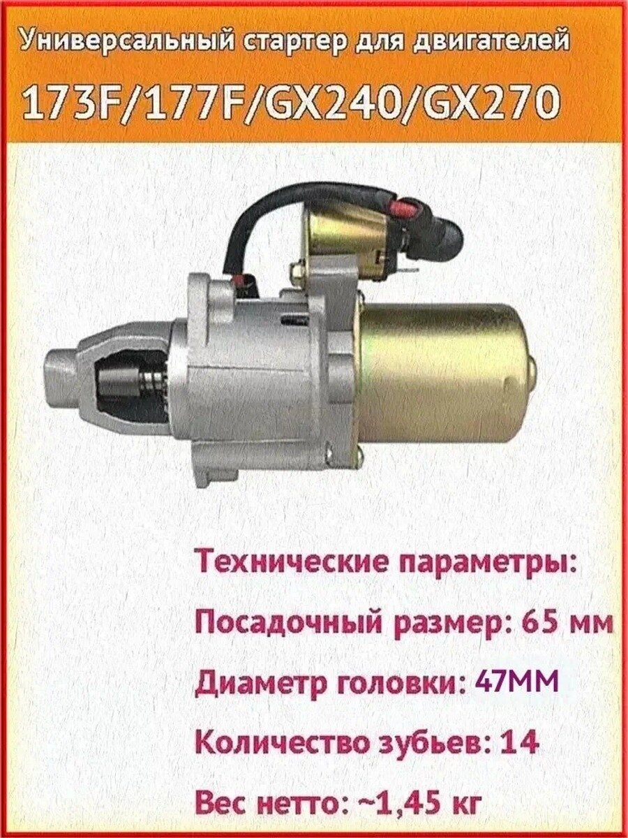 Электростартер для двигателей, 4 кВт, 14 зубьев, посадочное расстояние 65