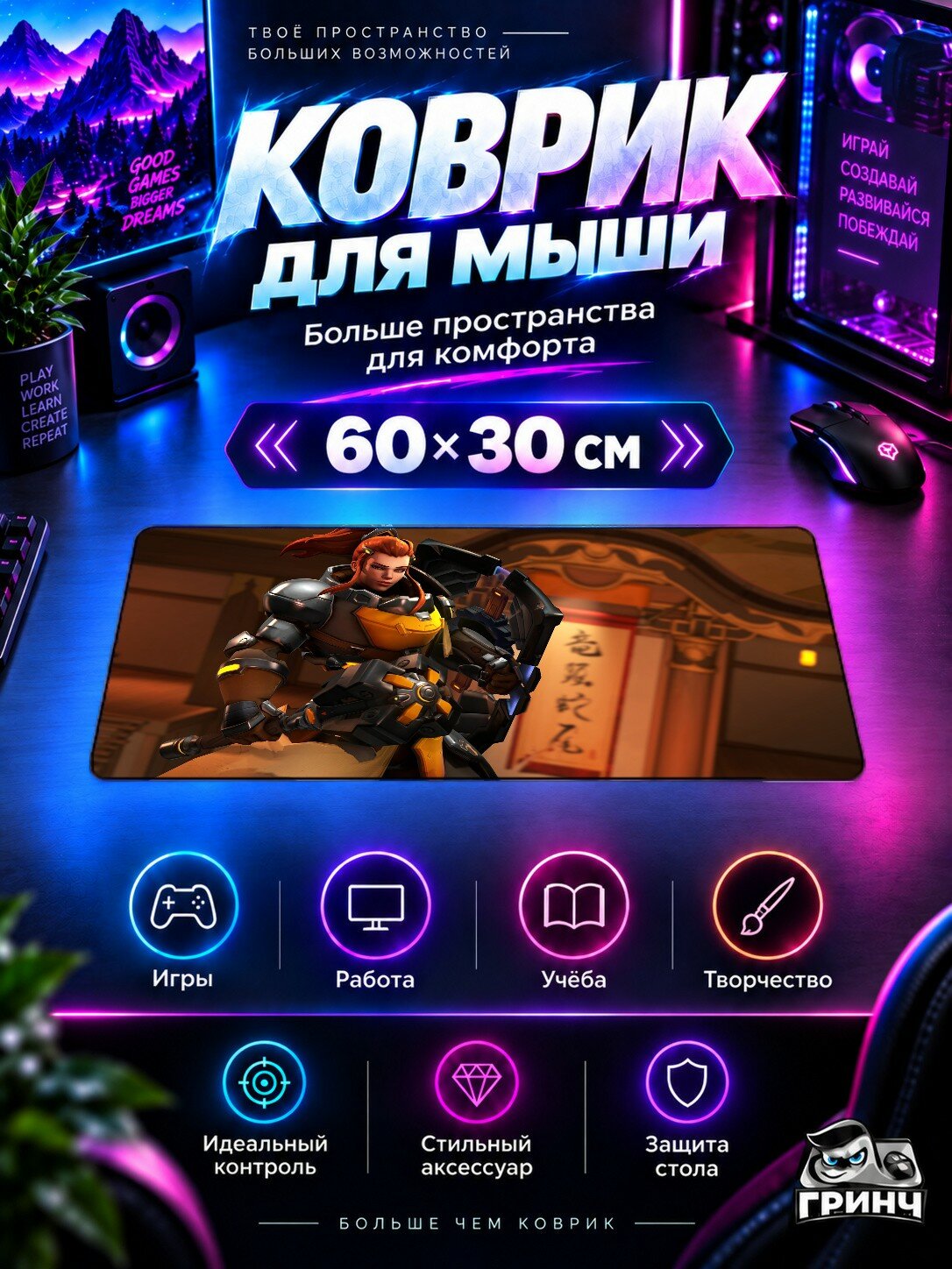 Игровой нескользящий коврик для мыши и клавиатуры Overwatch / Овервотч — Brigitte Overwatch Character, 60×40 см, 3 мм, жаккардовый, прошитые края