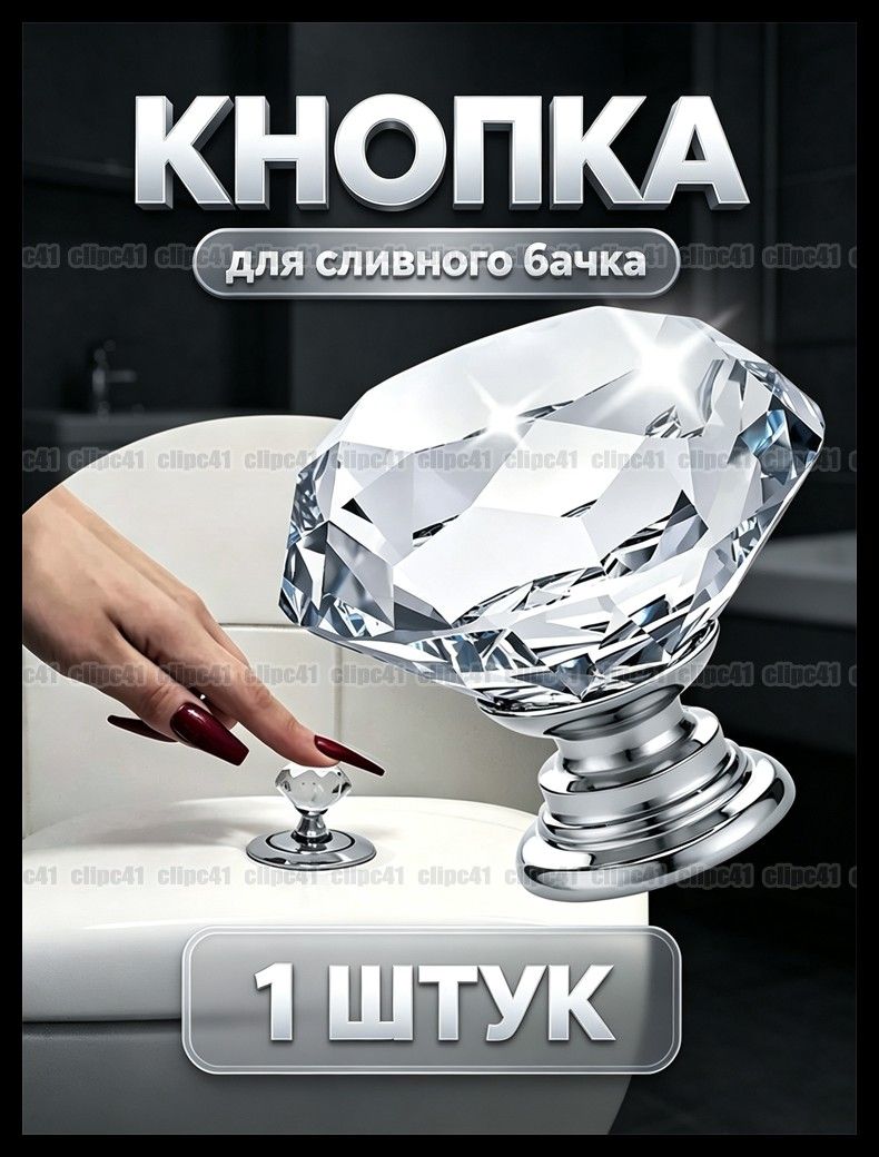 Кнопка унитаза для смывного бачка, белый, 1 шт