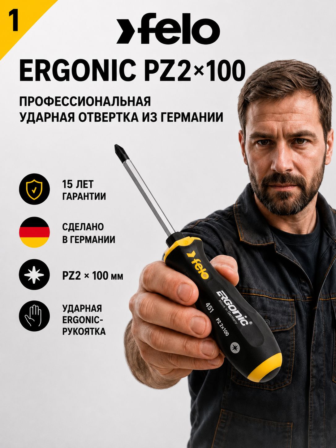 Отвертка ударная крестовая PZ2х100 Felo Германия