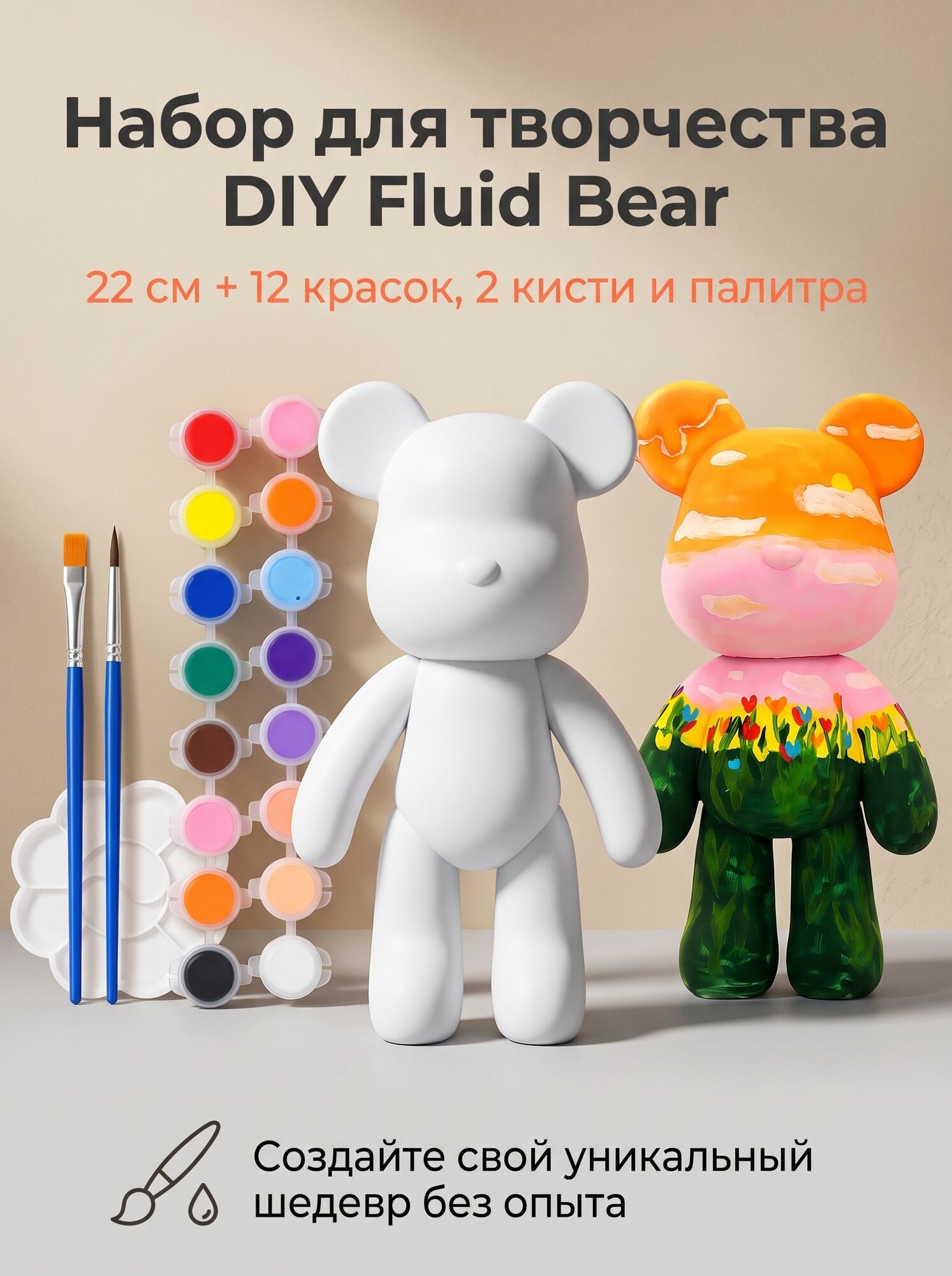 Набор для росписи мишки 22 см, DIY фигурка из эко винила, 12 акриловых красок, кисти и палитра, флюид арт, декор для дома, подарок