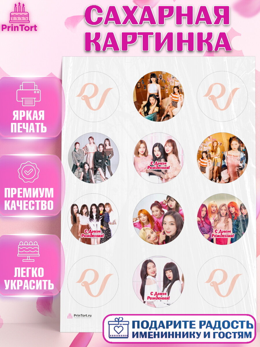 Сахарная картинка для торта Red velvet. Украшения для торта девушке на День Рождения. Декор для выпечки PrinTortPT117660