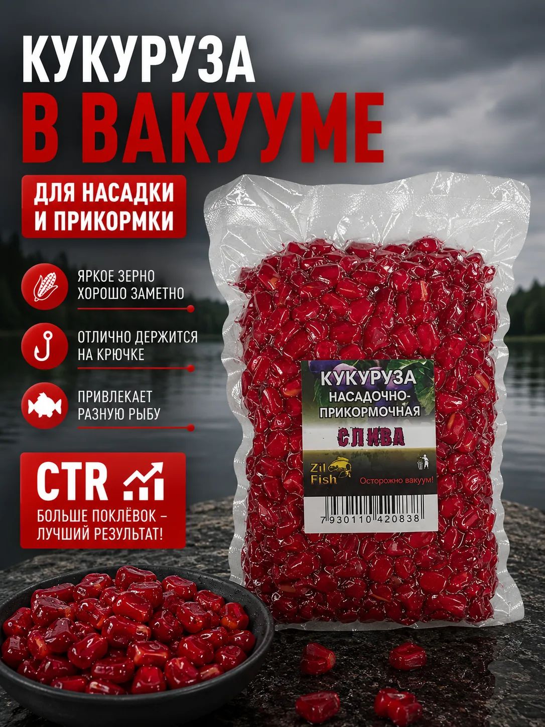 Насадочная кукуруза zil fish Слива 500 г зерно для ловли карповых, хорошо держится на крючке