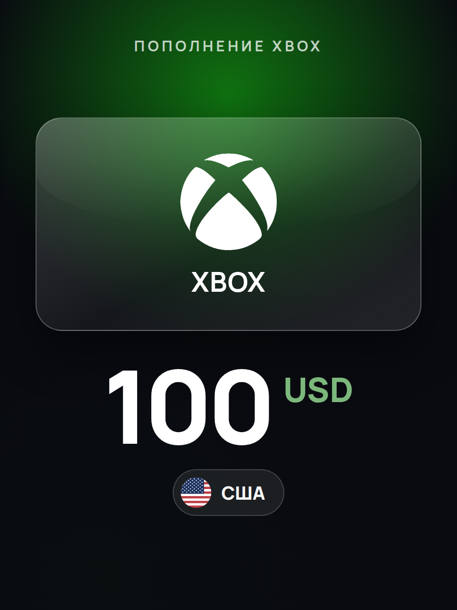 Пополнение счёта Xbox США на 100 USD / цифровой код Microsoft Store / Xbox Gift Card US