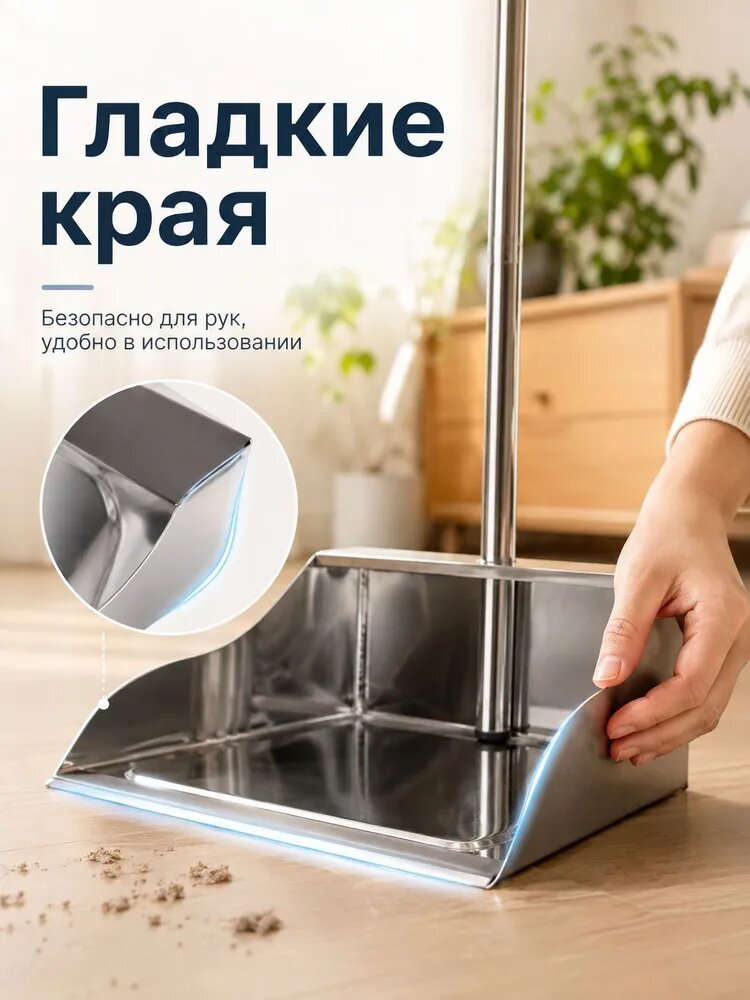Совок для мусора с длинной ручкой 70 см из нержавеющей стали