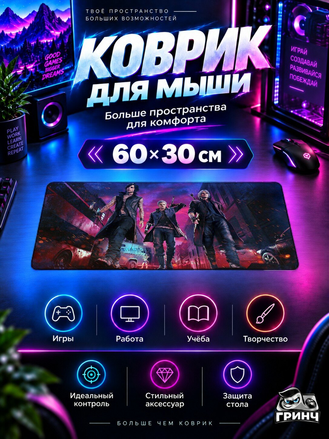 Игровой коврик для мыши 60×30 см — Devil May Cry / Дьявол может плакать — Devil May Cry