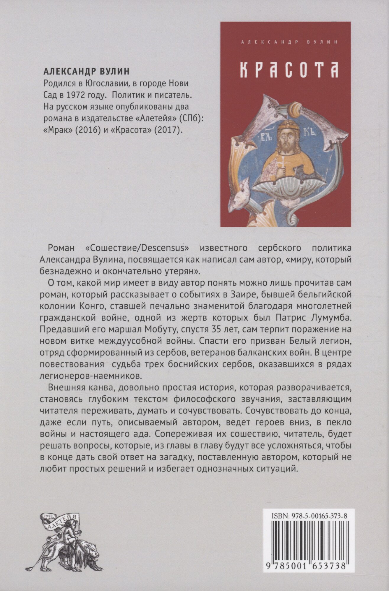 Сошествие/Descensus