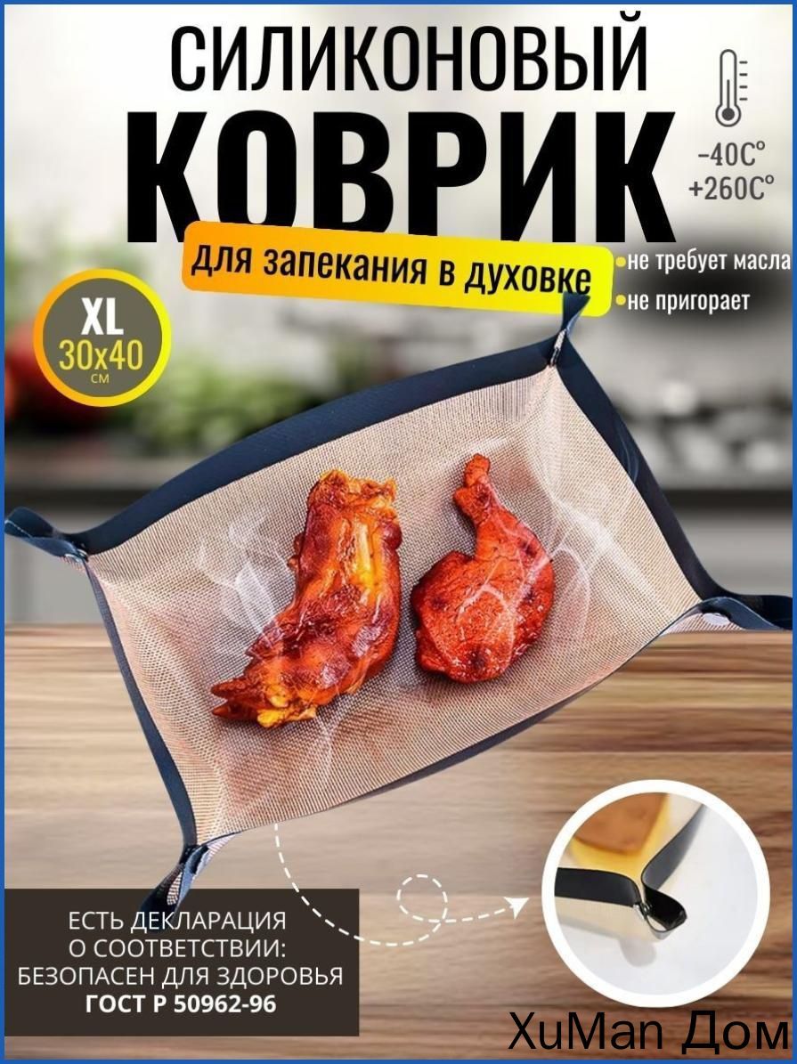Коврик для приготовления