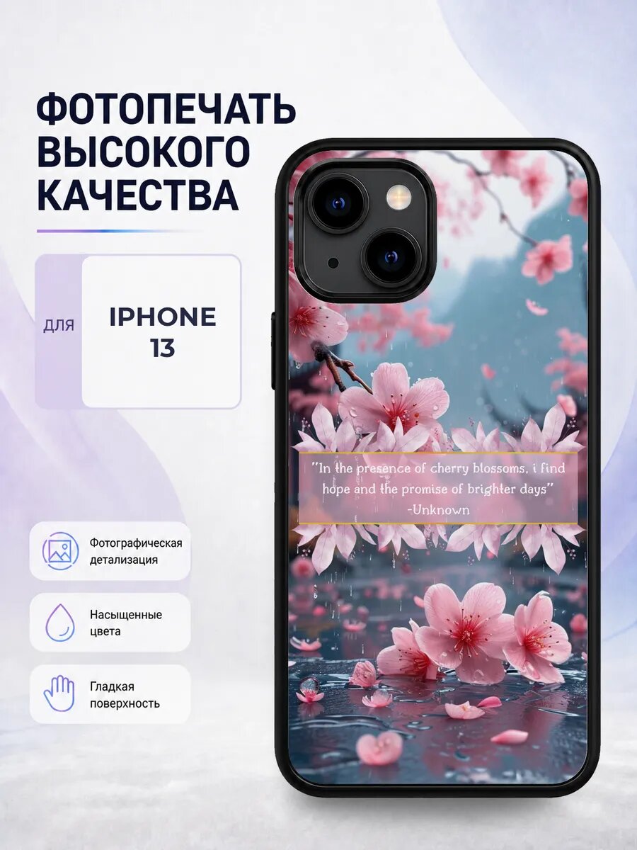 Чехол на iPhone 13 сакура цветущая вишня япония цветы нежный