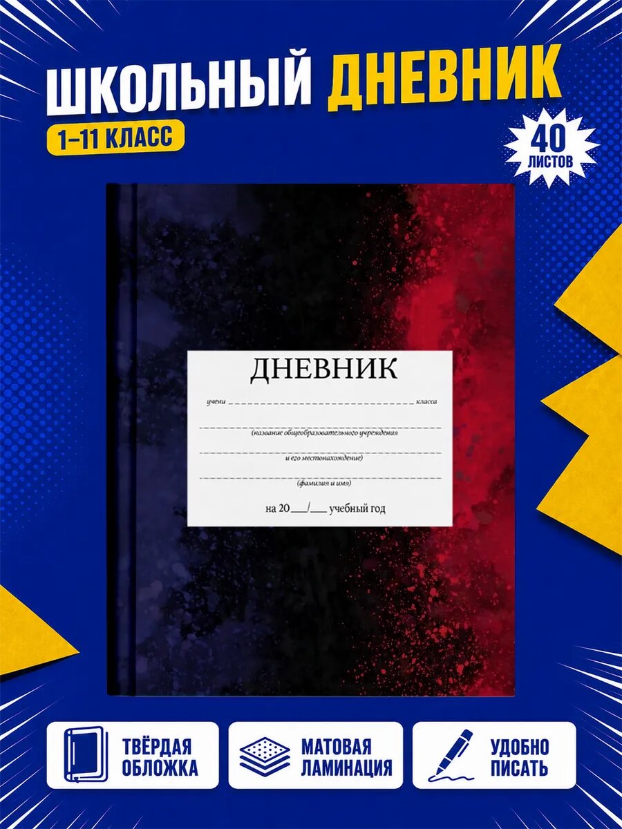Школьный дневник Бокс
