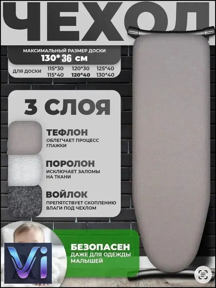 Чехол для гладильной доски 135х36 см на липучке, антипригарное покрытие, подкладка войлок, 1 шт