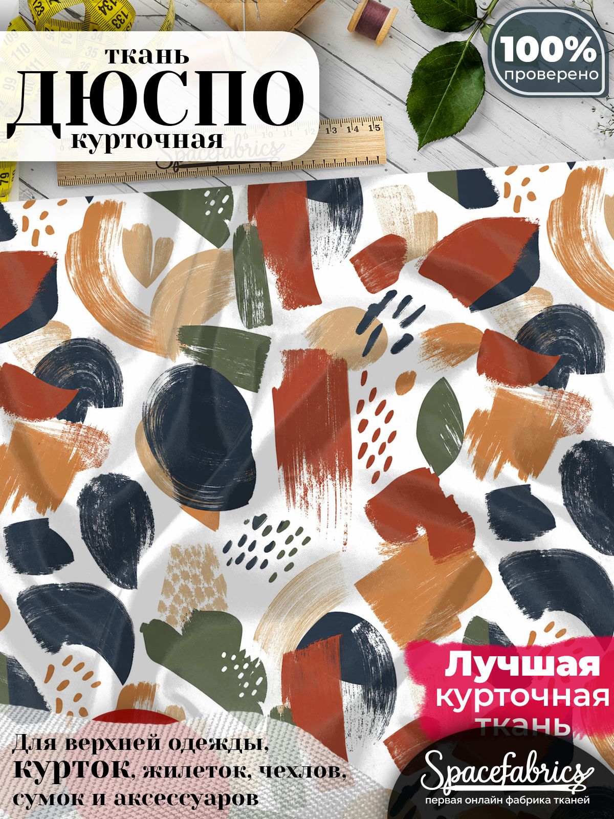 Дюспо 240T WR PU Milky, ткань плащевая курточная для шитья и рукоделия, водоотталкивающая, с принтом Круговые мазки