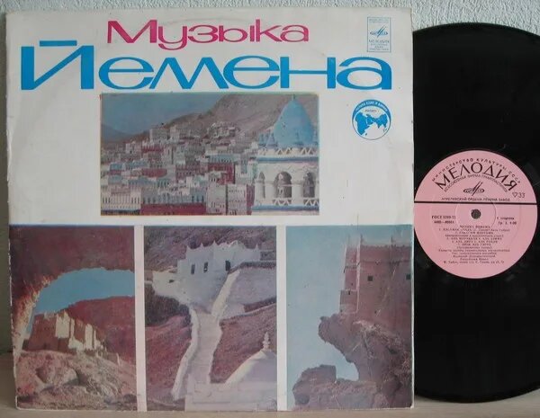 Музыка Йемена. Традиционная И Классическая Йеменская Музыка - Music Of Yemen. Traditional And Classical Yemen Music