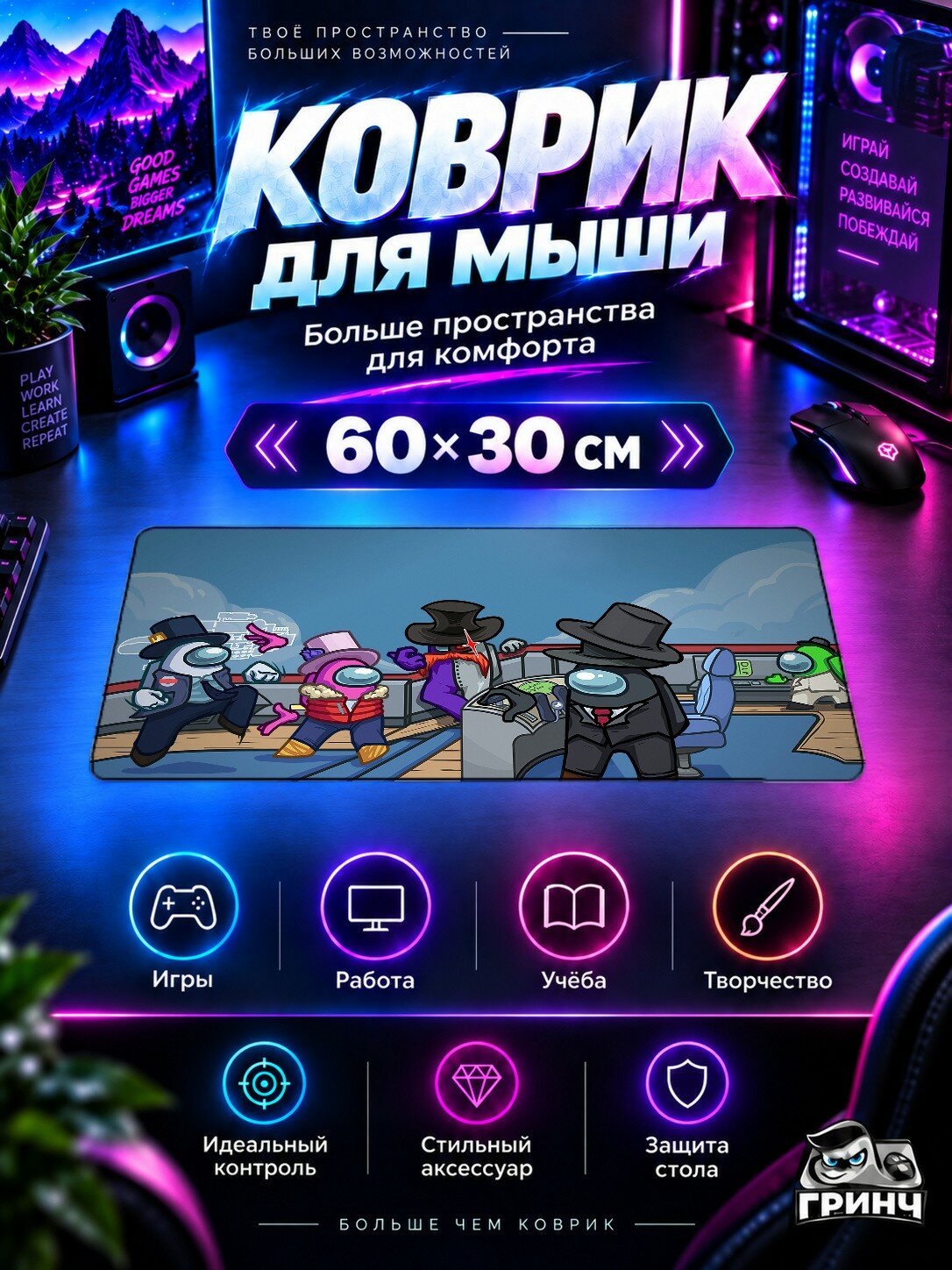 Игровой коврик для мыши 60×30 см — Among Us / Амонг Ас — Among Us