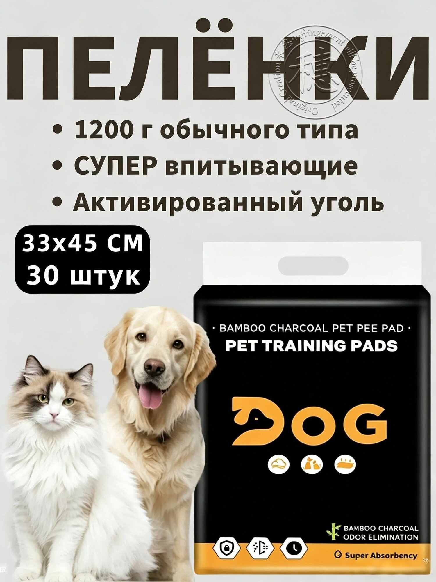 Пеленки для животных одноразовые впитывающие гелевые с бамбуковым углём, 33х45 см, 30 штук