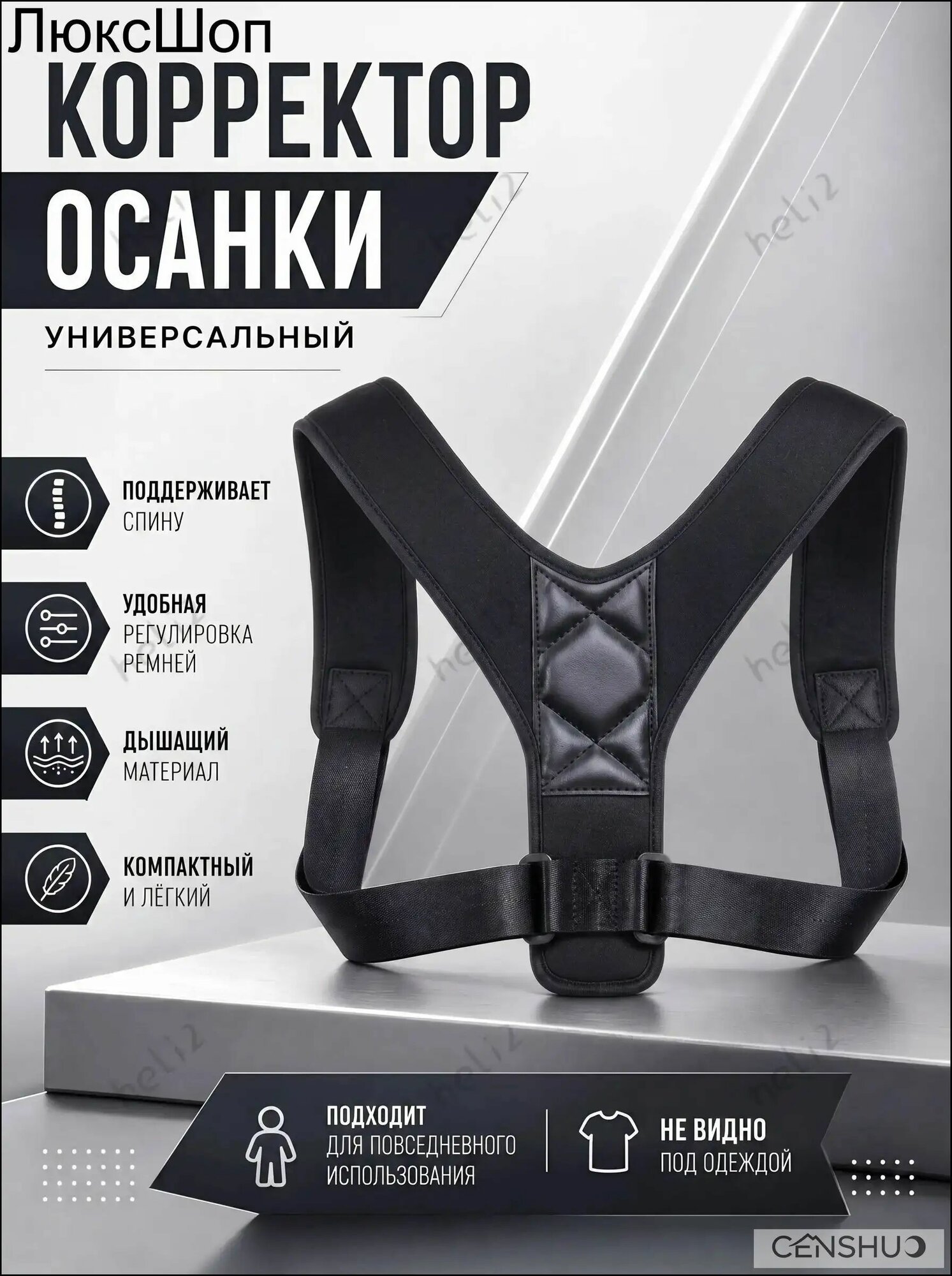 Премиумкорректор спины для осанки, черный
