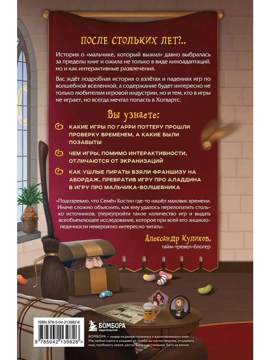 Гарри Поттер и Дары геймдева — фото 1