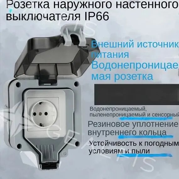 Розетка наружного настенного выключателя IP66, защищенная от атмосферных воздействий и пыли, Стандарт ЕС