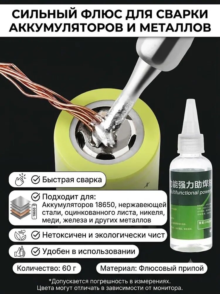 (50 мл) Одноразовый флюс из нержавеющей стали, мощная многофункциональная сварочная жидкость