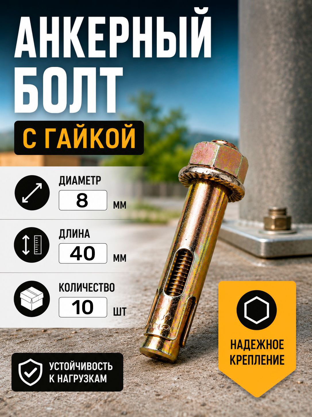 Анкерный болт с гайкой М12x180 50 шт